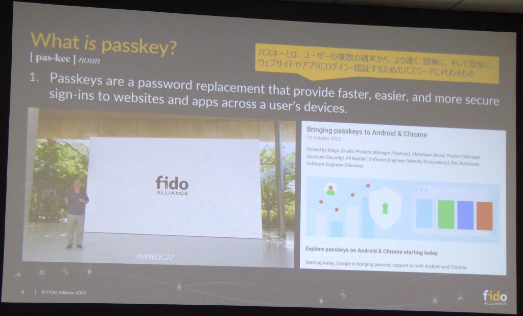 FIDOアライアンス 2022年最大の収穫は「パスキー」、OSクラウドを通じて暗号鍵の一部を同期 | 電子決済マガジン