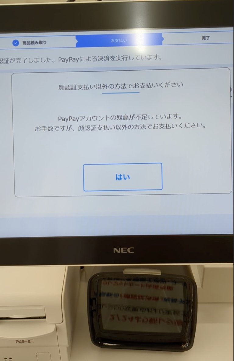 【さっそく現地で】代々木上原のYahoo!マートで「顔認証支払い」のPayPay決済を試す | 電子決済マガジン