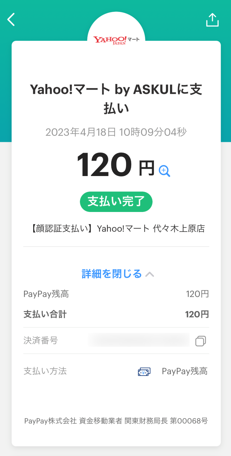 【さっそく現地で】代々木上原のYahoo!マートで「顔認証支払い」のPayPay決済を試す | 電子決済マガジン