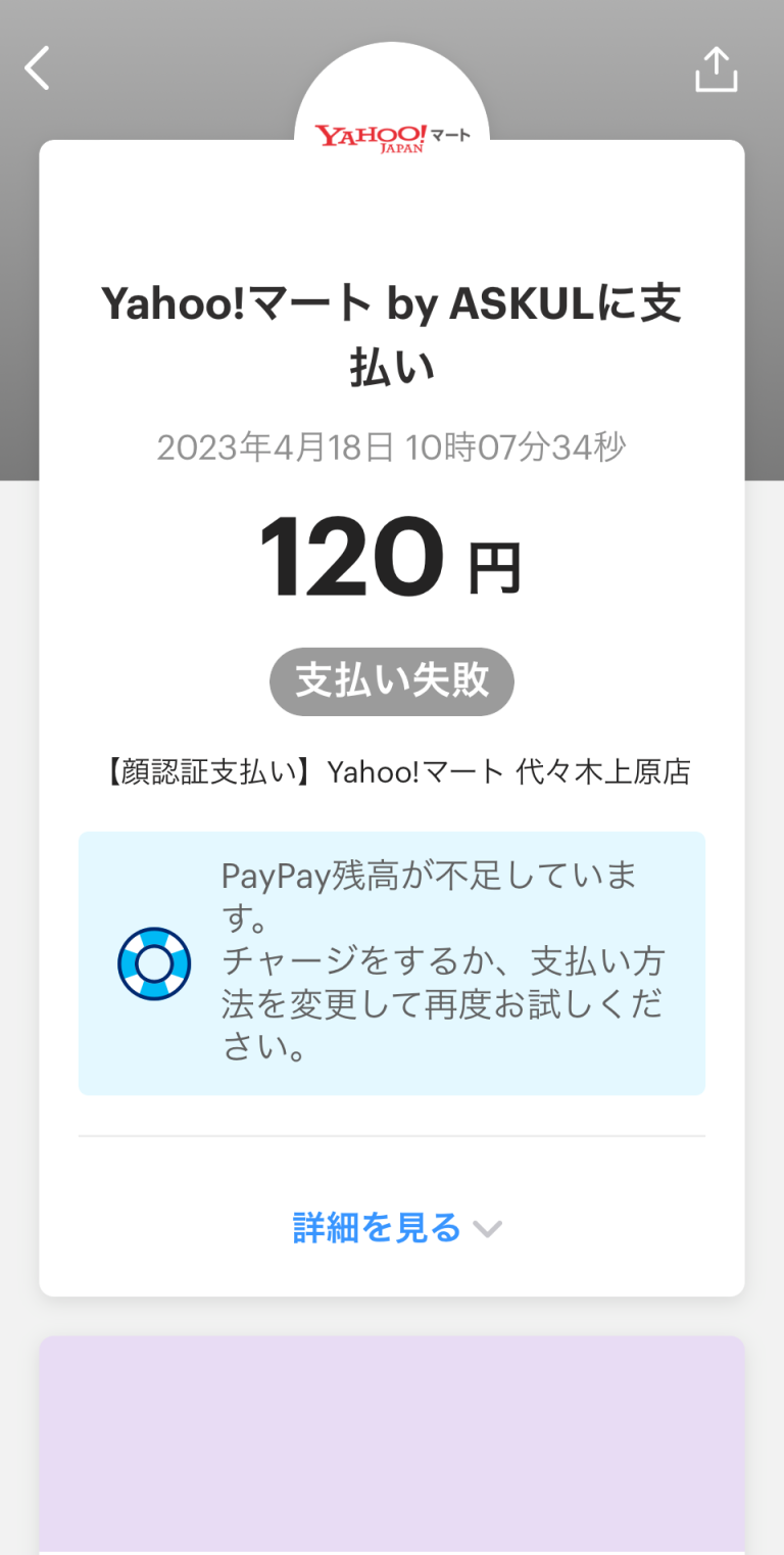 【さっそく現地で】代々木上原のYahoo!マートで「顔認証支払い」のPayPay決済を試す | 電子決済マガジン