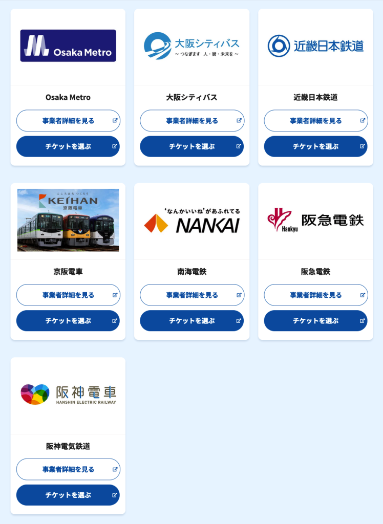【写真で見る】関西私鉄共通のQRコード乗車券「スルッとQRtto」が6月17日にサービスイン、スルッとKANSAI加盟の7社や提携施設がデジタルチケットに対応 | 電子決済マガジン