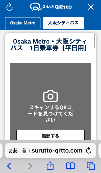 【写真で見る】関西私鉄共通のQRコード乗車券「スルッとQRtto」が6月17日にサービスイン、スルッとKANSAI加盟の7社や提携施設がデジタルチケットに対応 | 電子決済マガジン