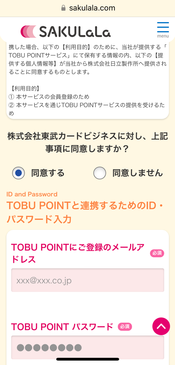 【記者が体験】SAKULaLaの手ぶら決済を東武ストアで初体験、クレカを持たずにクレカ決済が可能に | 電子決済マガジン