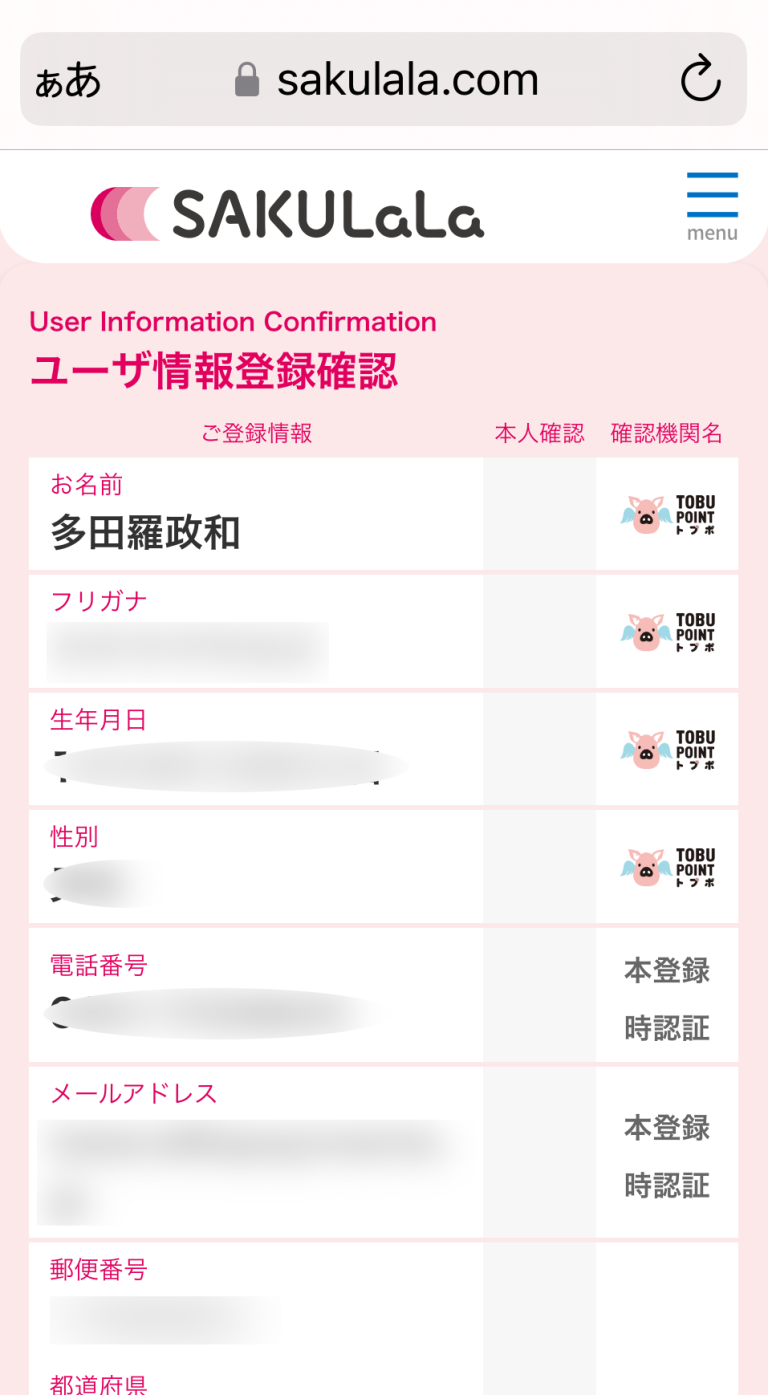 【記者が体験】SAKULaLaの手ぶら決済を東武ストアで初体験、クレカを持たずにクレカ決済が可能に | 電子決済マガジン