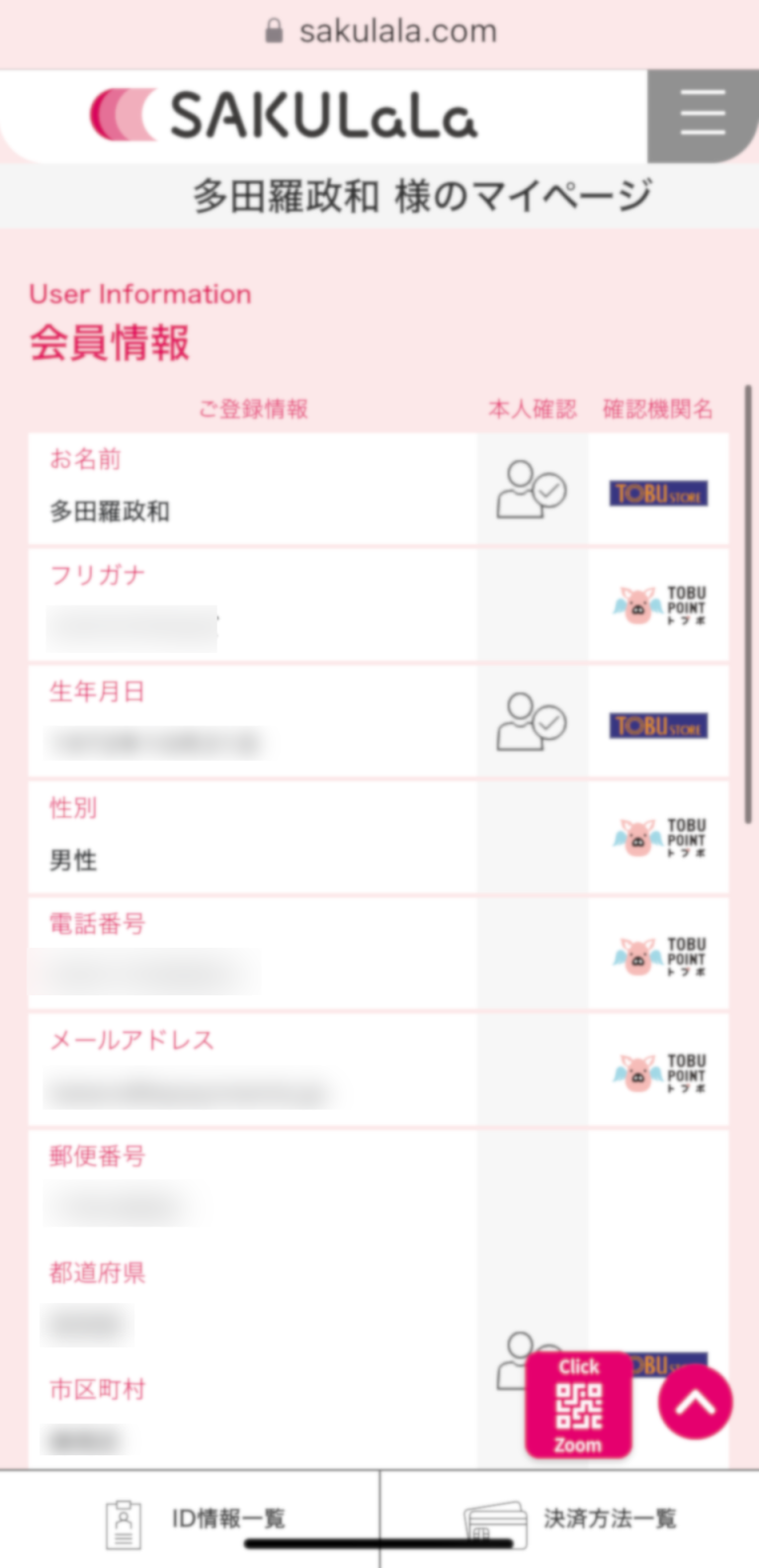 【記者が体験】SAKULaLaの手ぶら決済を東武ストアで初体験、クレカを持たずにクレカ決済が可能に | 電子決済マガジン