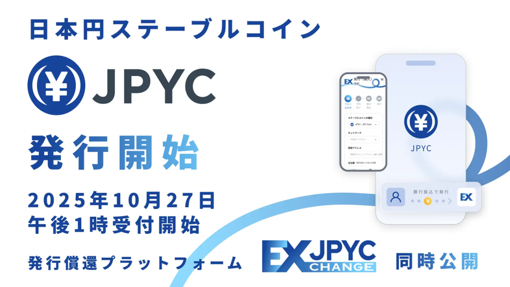【ニューストピックス～10月27日】JPYC、本日より発行開始/ほか | 電子決済マガジン